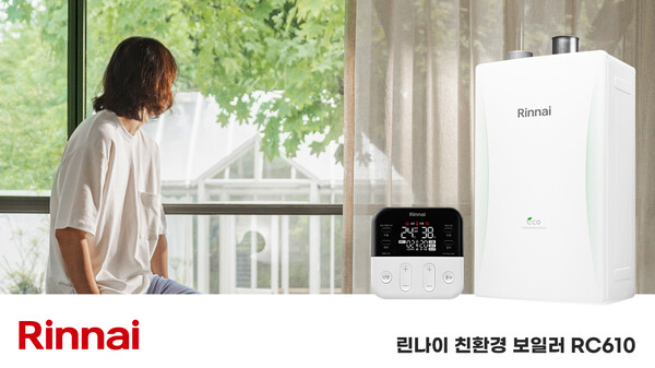 [가스보일러 특집] 린나이코리아, 친환경 대표 브랜드 PJC8000시리즈로 편의 서비스 주력